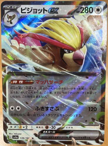 Pidgeot ex 139/190 Shiny Treasure sv4a Double Rare Japanese Pokemon TCG ...