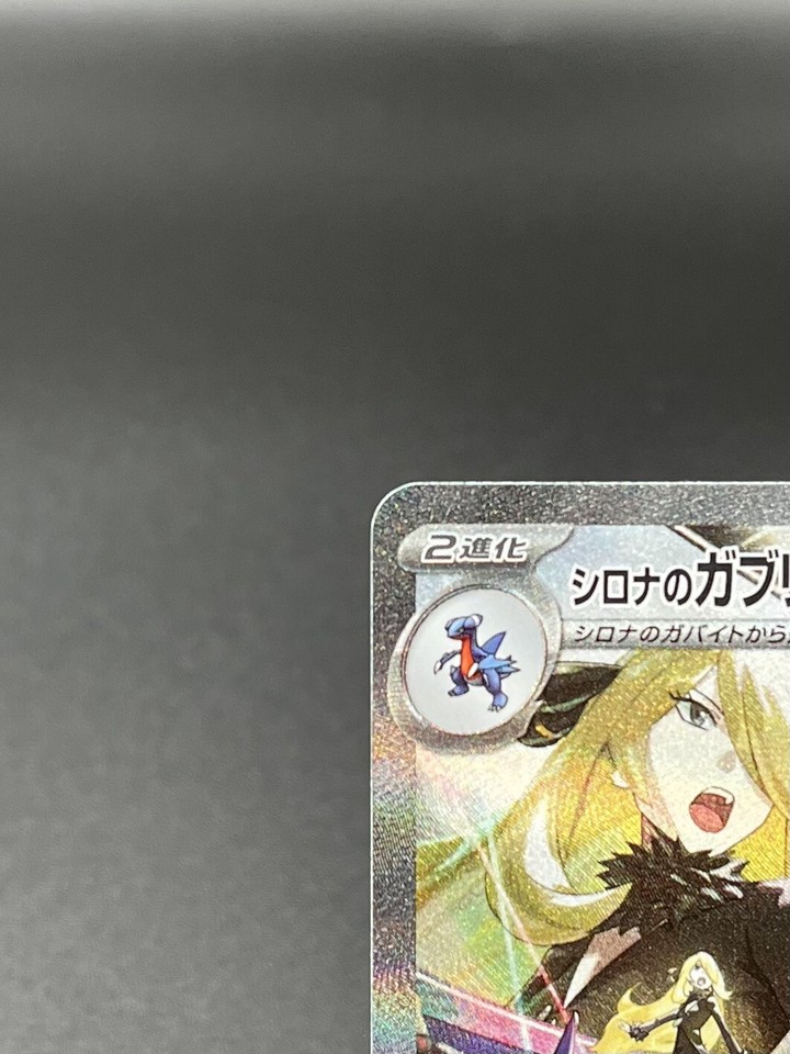 Cynthia's Garchomp SAR 087/063 SV9a Heat Wave Arena Pokemon Card ...