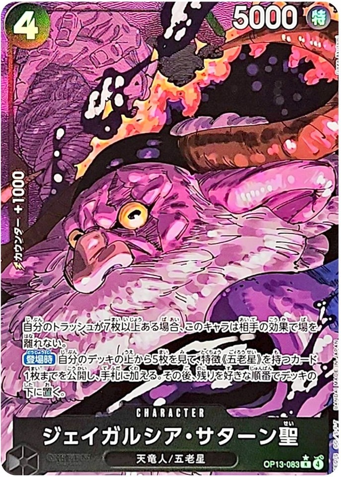 5 Card Five Elder Stars OP13-080 - 091 ONE PIECE Card Carrying on His ...