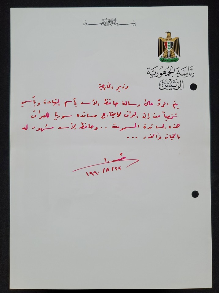 Iraq President Saddam Hussein Signed Royal Handwritten Letter Interior ...