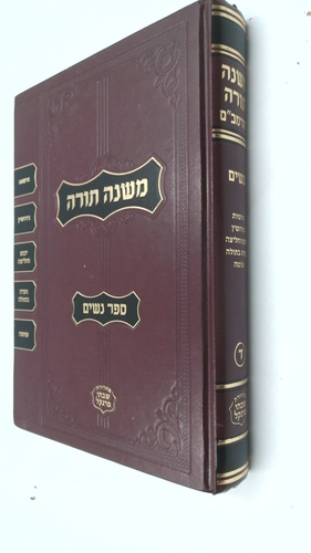 MISHNEH TORAH Rambam small ספר נשים משנה תורה רמב"ם רמבם שבתי פרנקל | eBay