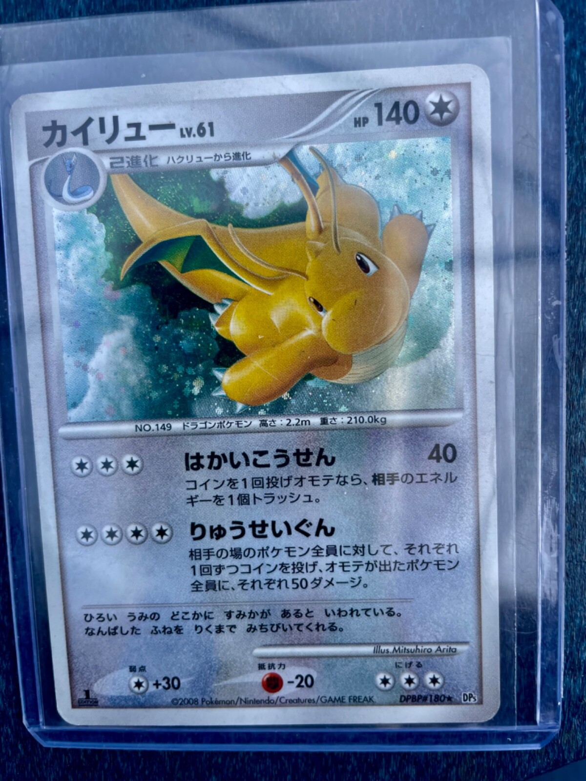 POKEMON CARD JAPANESE - DRAGONITE DPBP#180 HOLO DP5 TEMPLE OF ANGER ...