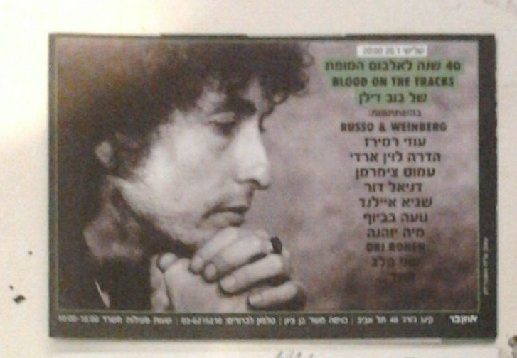 BOB DYLAN ~ ISRAEL ISRAELI FLYER | eBay
