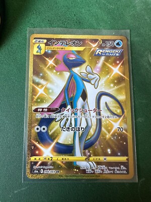 Inteleon Gold Rare 098/069 S6a - Full Art Eevee Heroes Pokemon Card US ...