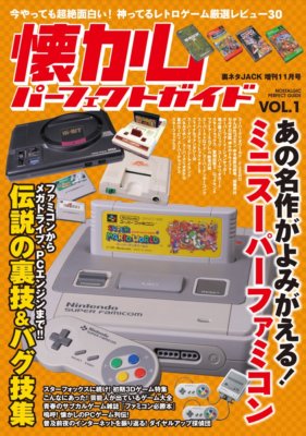 Japanese Natsukashi Perfect Guide vol.1 Mini Nintendo SUPER FAMICOM ...