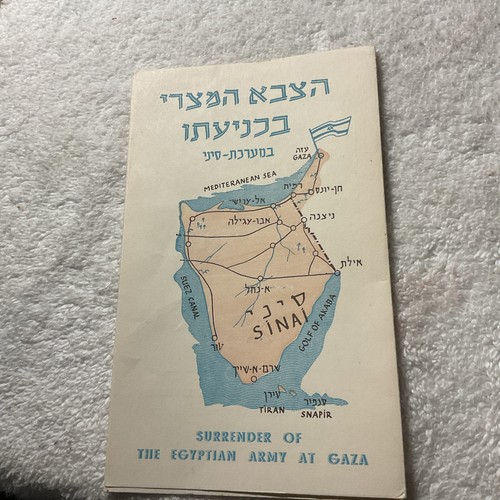 ISRAEL-1956-SURRENDEROF THE EGYPTIAN ARMY AT GAZA,SOUVENIR CARD #03 | eBay