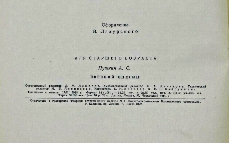 1958 Evgeniy Onegin Pushkin Novel in Verse artist Timoshenko Russian ...