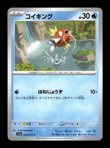 Pokémon 2023 Japanese sv1a Triple Beat Magikarp 022/073 *Fresh Pull ...