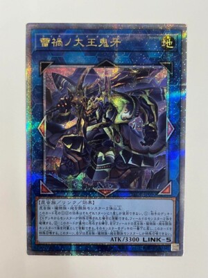 Yu gi oh Raika no Daiouga LEDE-JP050 Quarter Century 25th Japanese | eBay