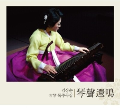 SANG SOON KIM - GOGEUM PERFORMANCE NEW CD 8804524022041| eBay