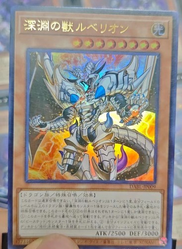 Yugioh DABL-JP009 "The Byssted Lubellion" - Ultra Rare | eBay