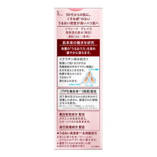 KAO SOFINA Grace Moisturizing sbiancante lozione idratante 140 ml dal Giappone | eBay