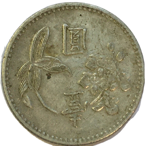 1960 1 YUAN TAIWAN COIN | REPUBLIC OF CHINA COIN | eBay