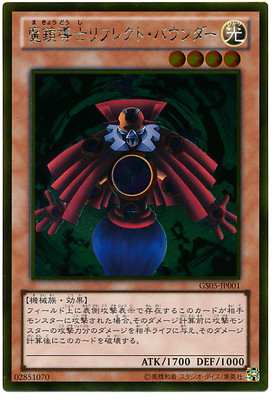 GS05-JP001 - Yugioh - Japanese - Reflect Bounder - Gold | eBay