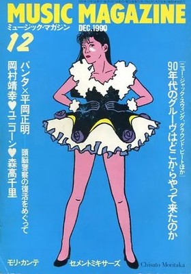 Music Magazine 1990 December Issue | eBay