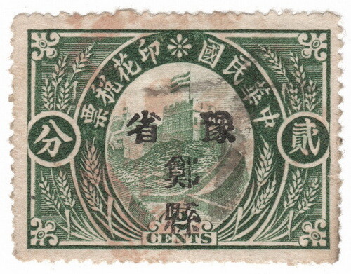 (AL-I.B) China Revenue : General Duty Stamp 2c (Hunan) | eBay