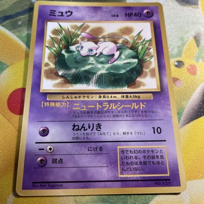 Old Back CoroCoro Neutral Mew First Edition Promo Rare Pokemon Card ...