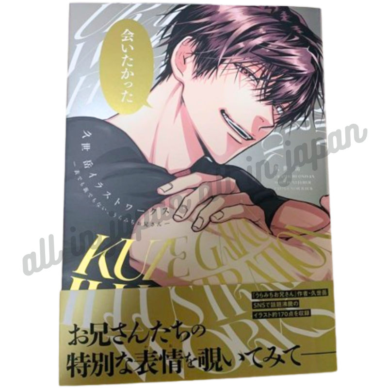 LIFE LESSONS WITH URAMICHI Oniisan Art Works Kuze Gaku Illustrations ...