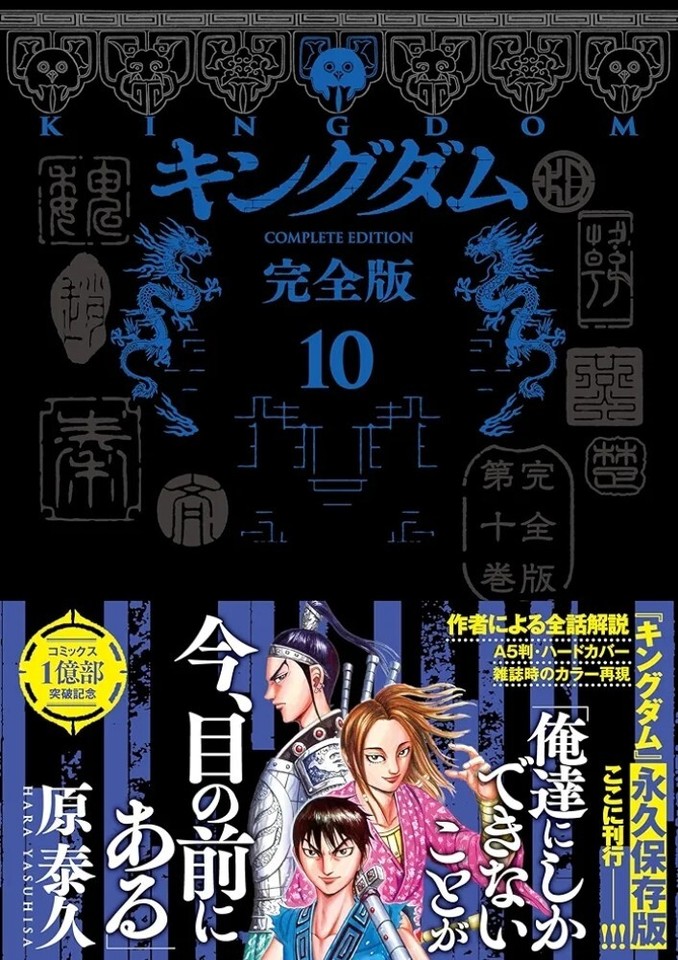Kingdom Complete Edition Volumes 1-12 Manga Shueisha / Japanese / New ...