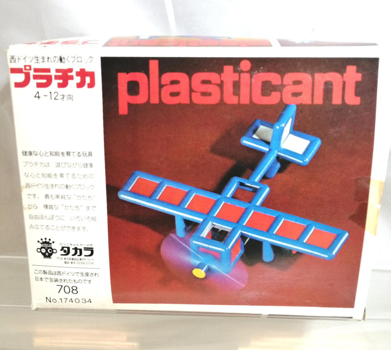 Plasticant 708 Airplane - Block toy born in West Germany Unused Japan ...