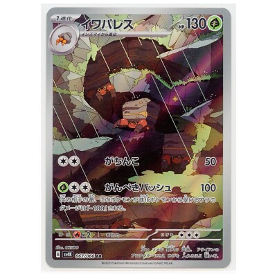 2023 Japanese Pokémon Crustle Ancient Roar Art Rare #067/066 Near Mint ...