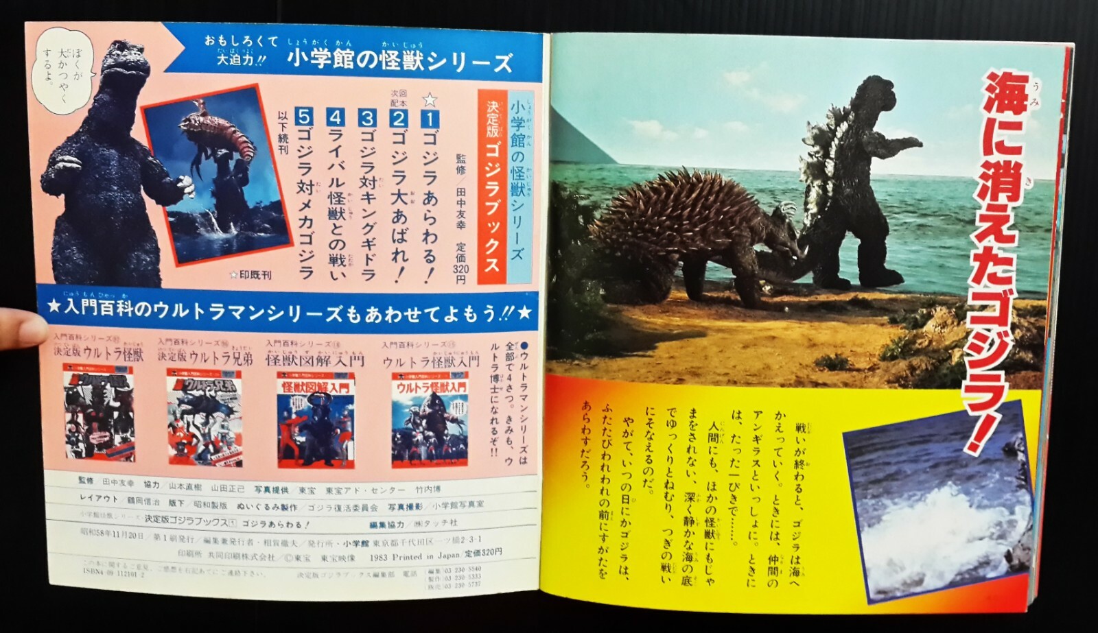 1983 VINTAGE ANIME MONSTERS GODZILLA JAPAN BOOK POPY CHOGOKIN BANDAI ...