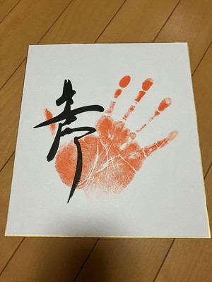 Sumo Handwritten Wrestler Handprint Endo | eBay