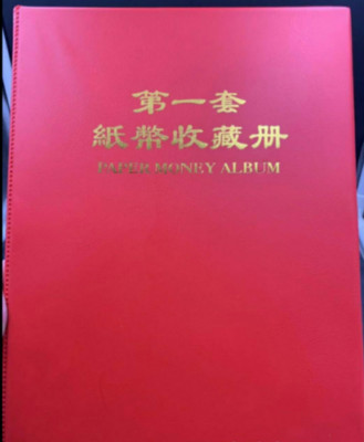 China's First Set of RMB And RMB Geographic Location Manual 60p ...