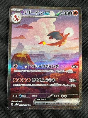 Charizard ex SAR 201/165 SV2a Pokemon Card Game Pokémon Card 151 ...
