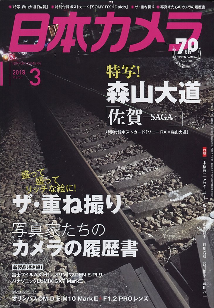 "Nippon Camera" Japan Photo Magazine 2018 Mar 3 Daido Moriyama SAGA | eBay