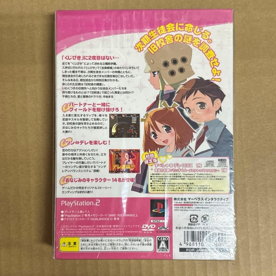 Unopened PS2 Kujibiki♡Unbalance Edition Fight Limited NIS Japan Game ...