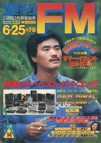 Music magazine Weekly FM East edition June 25, 1979 issue NO.14 | eBay