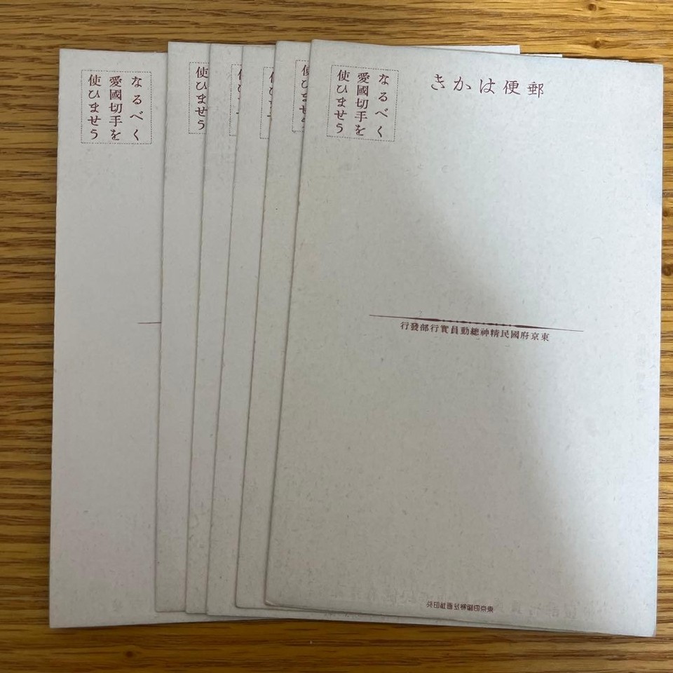 National Spirit Mobilization Patriotic Postcard Set 6 Japan Sakura Fuji ...