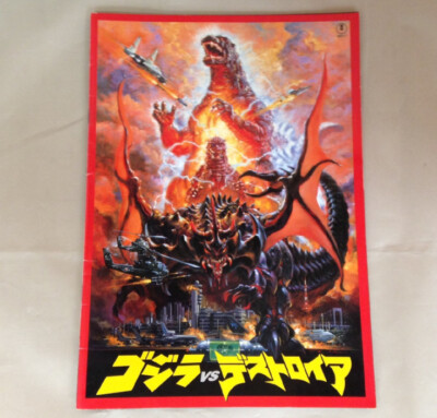 Godzilla Vs Destroyah 1995 souvenir program art guide book Toho poster ...