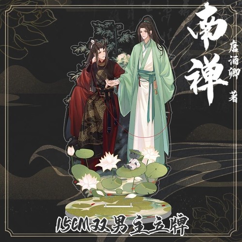 Nan Chan book Fantasy Novel by Tang Jiuqing Ancient Romance Love ...