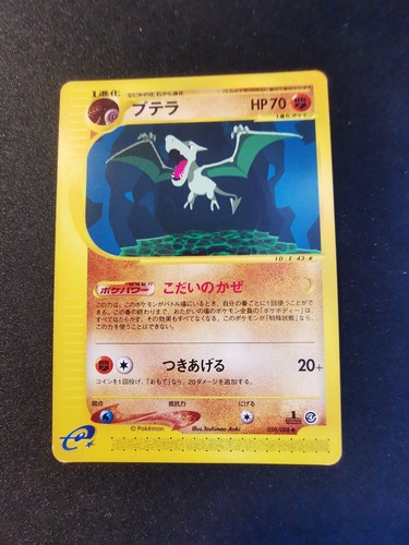 Aeorodactyl 059/088 E4 Split Earth Japanese Pokemon Card 2002 Skyridge | eBay