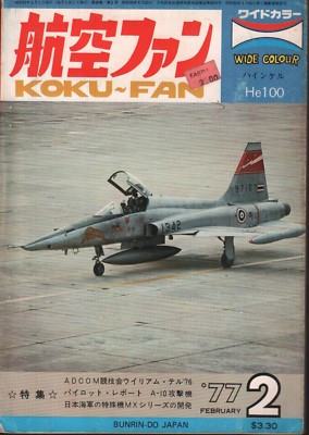 Koku-Fan February 1977 #2 Japanese Airplane Magazine 100118ame2 | eBay