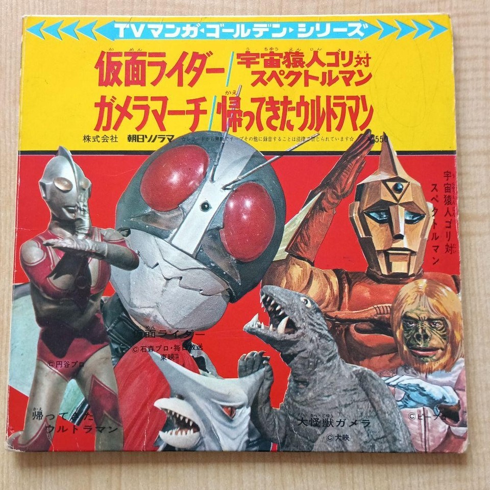 Kamen Rider Ultraman Golden TV Manga Series Vintage Collection from ...