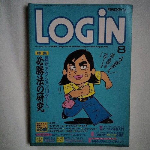 Showa Retro 1985 August PC Game Monthly Login Magazine Used | eBay