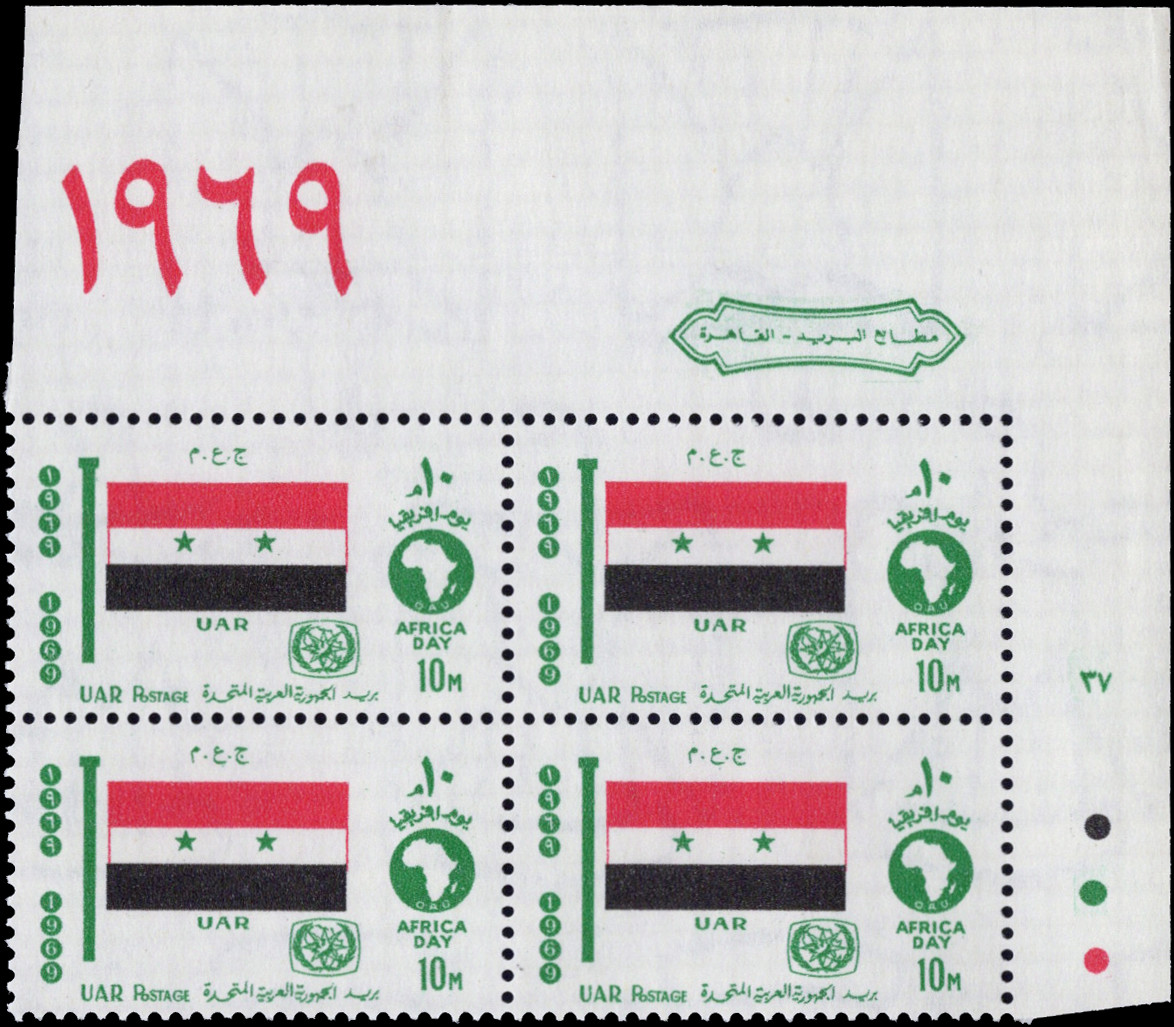 United Arab Republic stamps for philatelists and other buyers ...