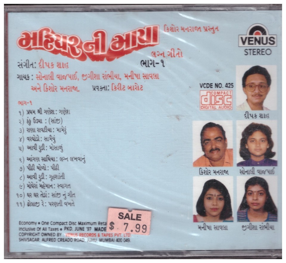 Mahiyar Ni Maaya - Vol 1 - wedding songs gujurati [CD] rare Lagna Geeto ...