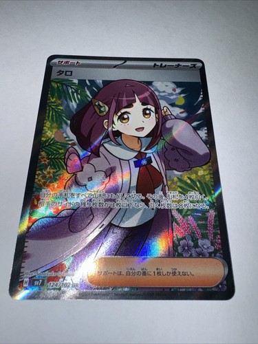 🔥 Pokemon Card Lacey SR 124/102 sv7 Stellar Miracle Japanese US SELLER ...