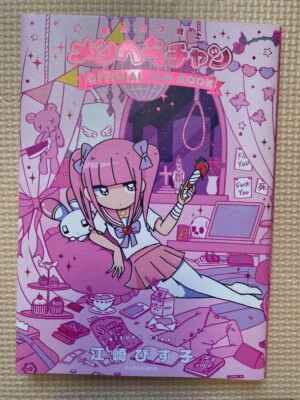 KITORA Official Fan Book/ Sick River warrior Menhera Chan Japan Used ...