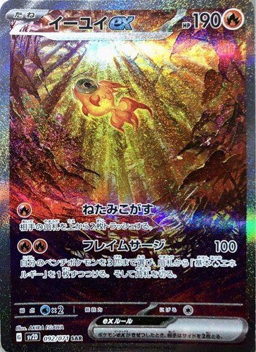 Pokemon Card Chi-Yu ex 092/071 SV2D: Paldea Evolved SAR Holo Japanese ...
