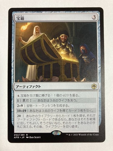 MTG Magic The Gathering Treasure Chest 252/281 R Card Games Japanese ...