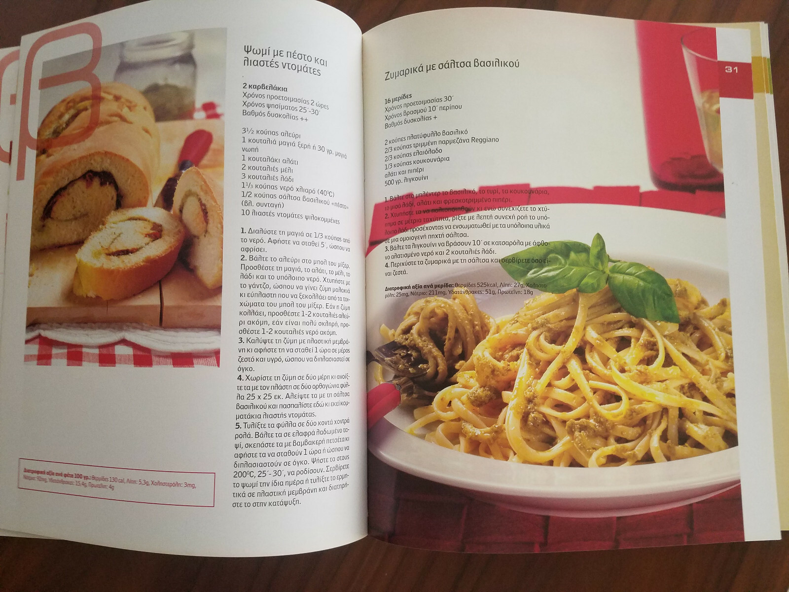 Greek Cook Book - Alexia and Vefa Alexiadou - Αλεξία και Βεφα Αλεξιάδου ...