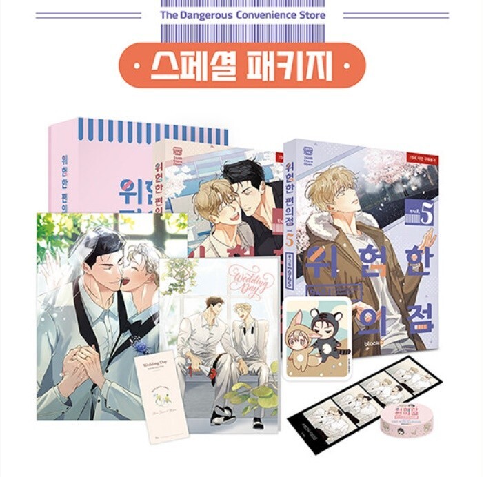 The Dangerous Convenience Store Vol 5~6 Set Webtoon Book Manhwa Comics Manga BL | eBay
