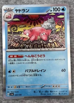 Slowbro 037/190 sv4a: Shiny Treasure ex - Holo Rare - Japanese TCG ...