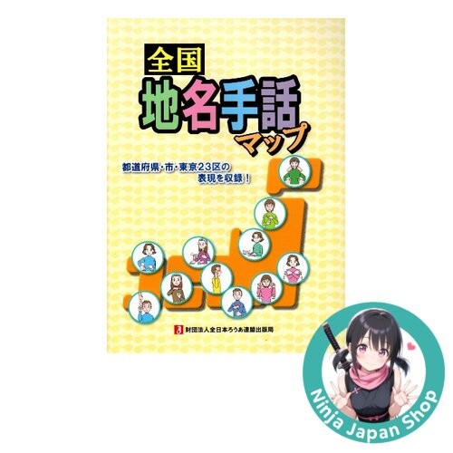Used Japanese Sign Language Map: Japan Prefectures, Cities, Tokyo 23 ...