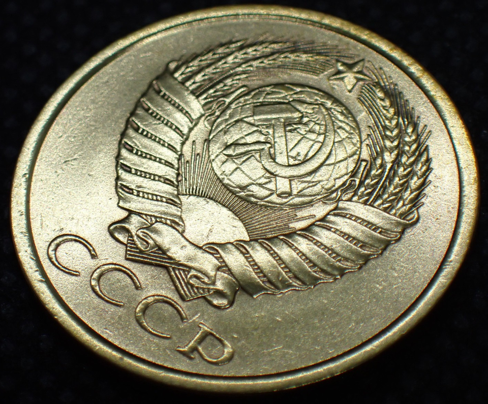 Beautiful 5 Kopeks USSR Cold War Coin - Rare Soviet Union Russian ...